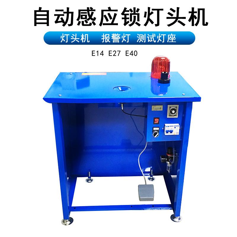 E27/E14/E40自动灯头锁紧器 气动灯头机锁紧器 灯头卡口打点机灯