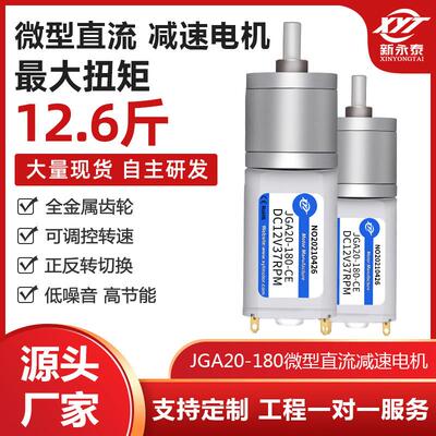 JGA20-180微型直流减速电机正反转大功率可调低速慢速马达马达