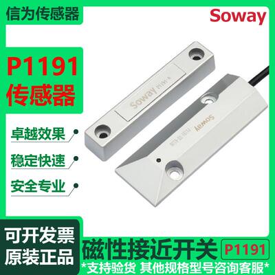 soway信为防火门门关门磁报警器磁簧开关SP1191-N P1191-XX-K12H