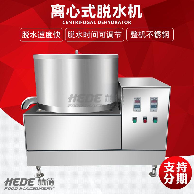 果蔬脱水脱油机生产不锈钢菜馅脱水机商用炸鸡排脱油机