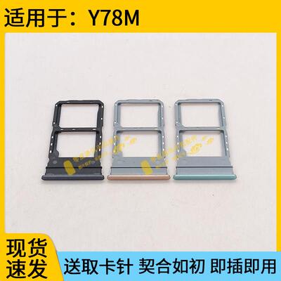 适用于vivo Y78M卡托y78M t1卡槽 V2278A插卡卡拖手机sim卡座卡套