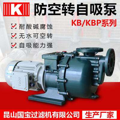 耐酸自吸泵KB-75102NBH-CCH