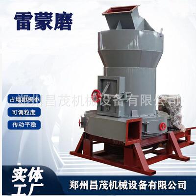 工业矿石磨粉设备欧版雷蒙磨4R3216雷蒙磨粉机整套生产线昌茂干磨