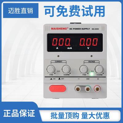 迈胜0-60V5A可调直流稳压电源0-30V5A10A20A15V2A直流电源60V100V