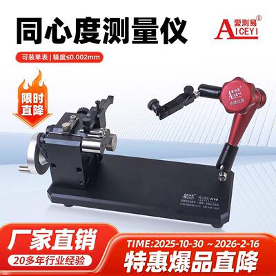 高精度同心度测量仪0.002mm同轴度圆跳动测量仪偏摆检测仪