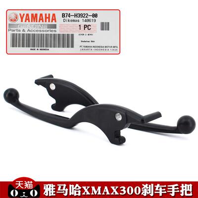适用雅马哈踏板摩托车XMAX300刹车手柄 手把 开关牛角小把原装配