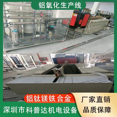 全自动小型生产线滚挂电镀锌铜镍锡金铝合金阳极硬质氧化设备