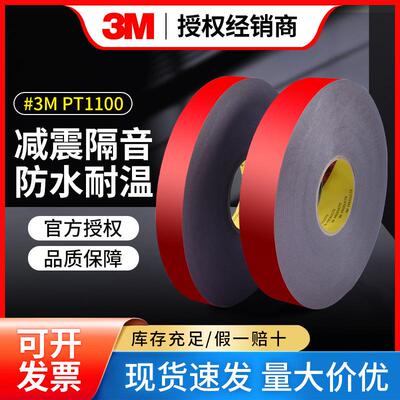 PT1100双面胶丙烯酸泡棉双面胶防水减震隔音耐高温汽车专用黑色