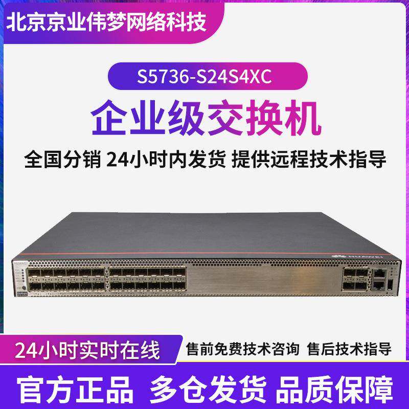 数通智选S5736-S24S4XC 24口千兆网络交换机商超酒店工业级交换机
