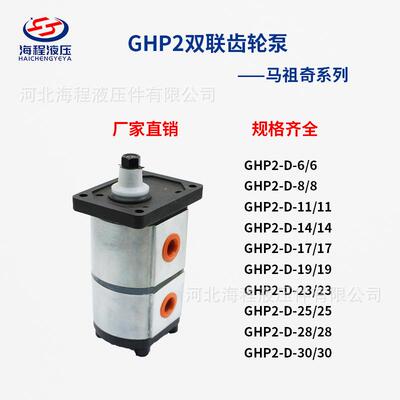 GHP2双联泵意大利马祖奇MARZOCCHI排量6-30液压泵齿轮泵