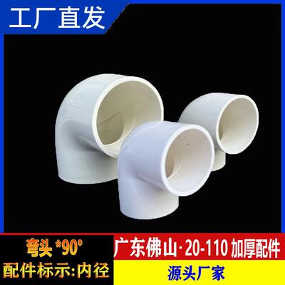 PVC给水管90弯头上水件直角4050637590塑料管白色pvc315配件