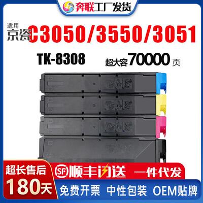 适用京瓷TK8308粉盒TASKalfa 3050ci 3550ci 3051ci 3551ci墨粉盒