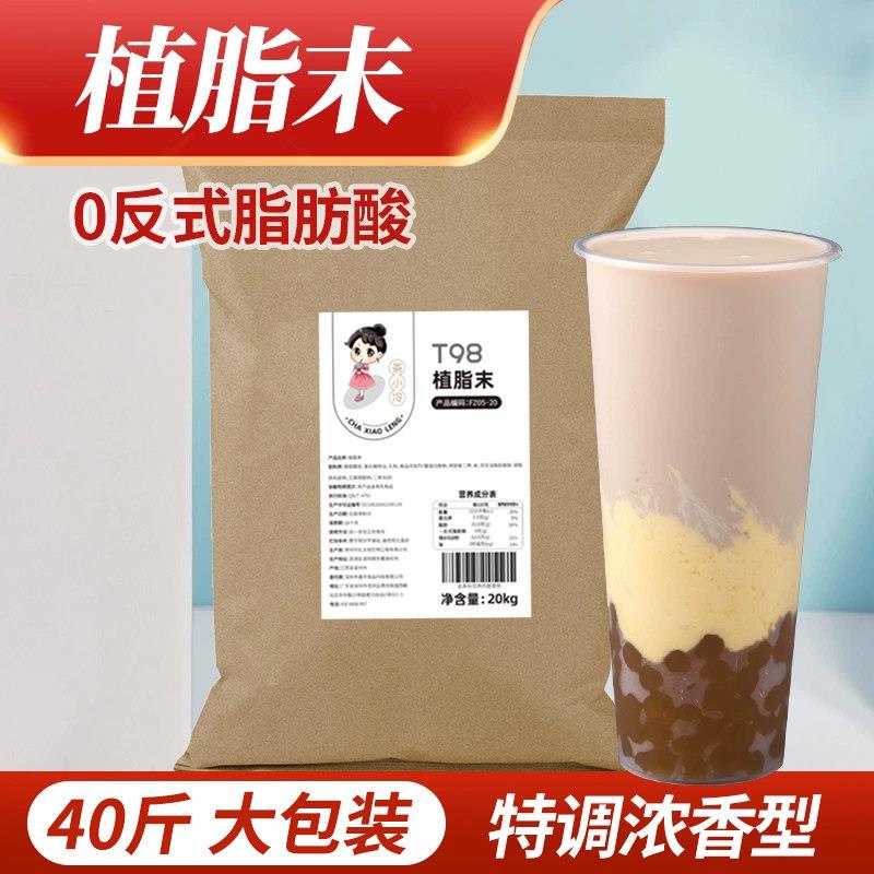 茶小冷奶精粉植脂末奶茶粉商用伴侣浓香型珍珠奶茶店专用原料20kg