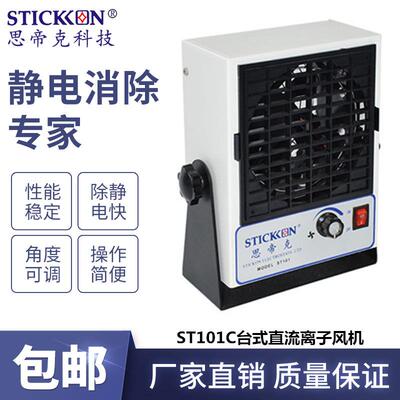 stickon小型离子风扇ST101C自动清洁台式直流离子风机通用