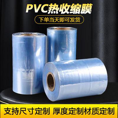 PC缩膜2.5丝V自动热包装机收缩卷膜蓝PVC热缩热色透明热塑封筒膜