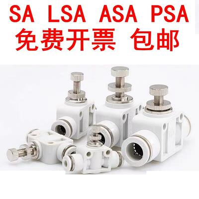 PSA LSA ASA气管快接调速阀 SA-4 6 8 10 12 14 16管道限流节流阀