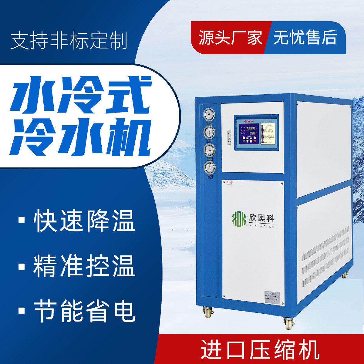 冰水机工业冷水机冷冻机冰水机水冷式冷水机