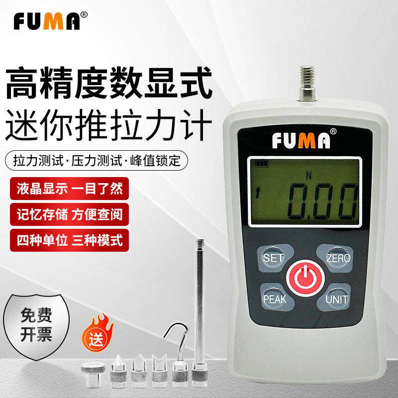 FUMA数显推拉力计拉力测试仪弹簧压力计布料测力计拉拔力试验机