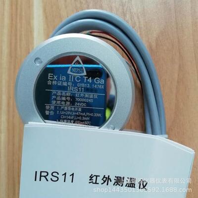 IRS11-IS 防爆型 本安型 在线式 红外测温仪 500℃ 带安全栅
