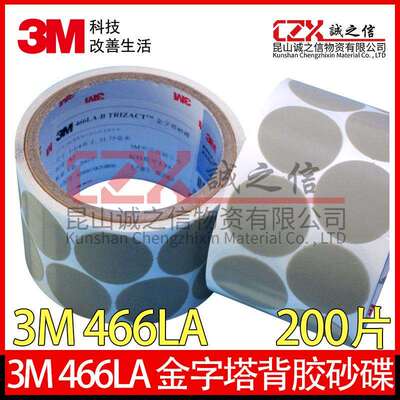 3M466LA A5背胶点磨砂纸卷3000目金字塔砂碟 3125点磨机砂纸干磨