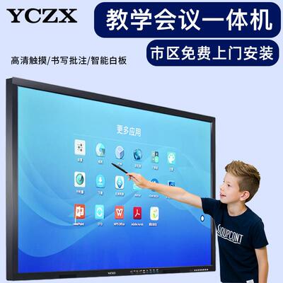 yczx多媒体触控屏幕教学All教室用会议平板电脑幼儿园触控屏幕电