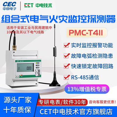PMC-T411故障电弧探测器线路故障保护器连接电路监控中电技术