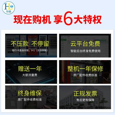 华朗饮料自助售货机无人小型自动贩卖机扫码食品智能贩卖机厂家