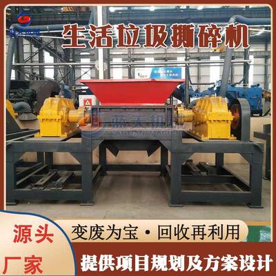 esin Penghancur Sapah Ruah Tangga 大型生活垃圾双轴撕碎机