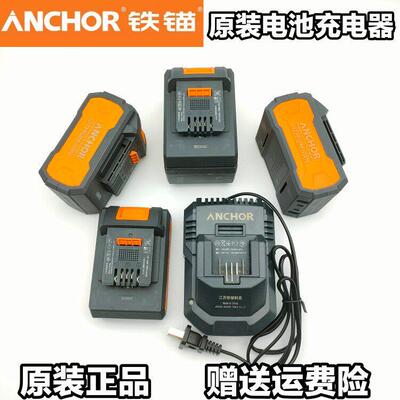 铁锚ANCHOR充电角磨机电动起子圆锯机电钻电锤钻锂电池充电器配件