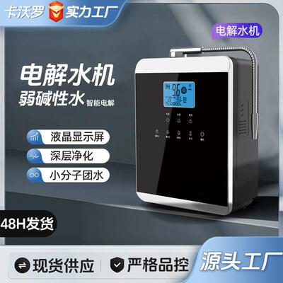 壁挂式小分子团电解水机碱性饮水机富氢水机自动上水碱性电解水
