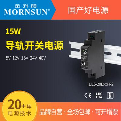 金升阳导轨式开关电源LI15-20B05/12/15/24/48PR2明纬HDR-15