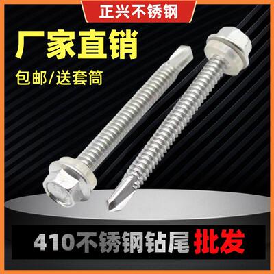 410不锈钢外六角钻尾螺钉自攻自钻燕尾螺丝彩色钢瓦钉5.5*19M6.31