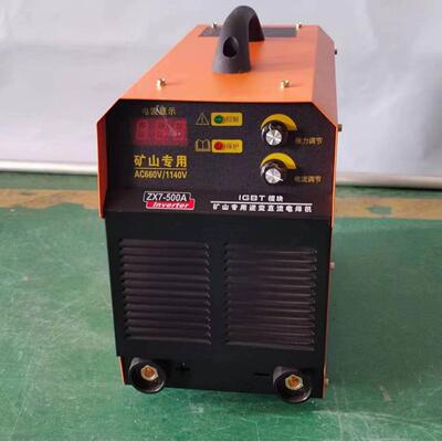 赛弗威1140V矿用直流电焊机ZX7-500A逆变手提式焊机双电