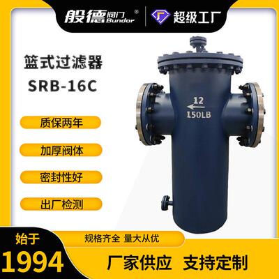 篮式过滤器SRB-16C快开直通式304不锈钢滤网碳钢蓝式过滤器除污器