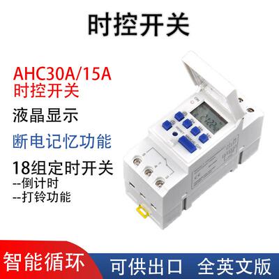 AHC15A导轨式时控开关电子时间THC15A定时器可编程控制器计时220V