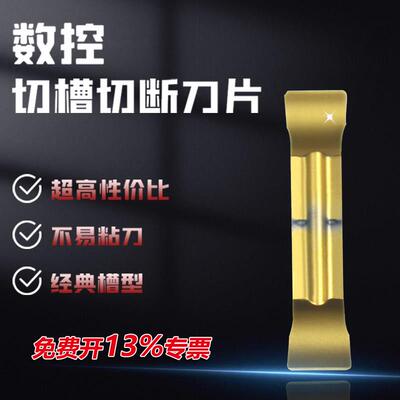 数控切槽刀片钢件用切断刀片MGGN150/200/250/300/600-JM割刀刀粒