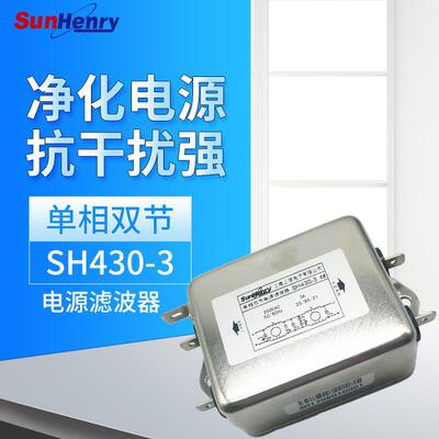 Sunhery上海上恒交流电源滤波器SH430-3/L单相双节焊片型3A