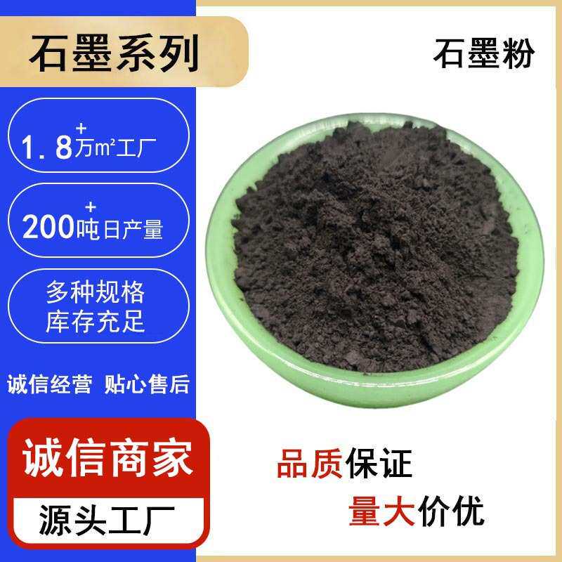 石墨阻燃耐火材料可膨胀石墨润滑油导电涂料导电砂浆铸造石墨粉末