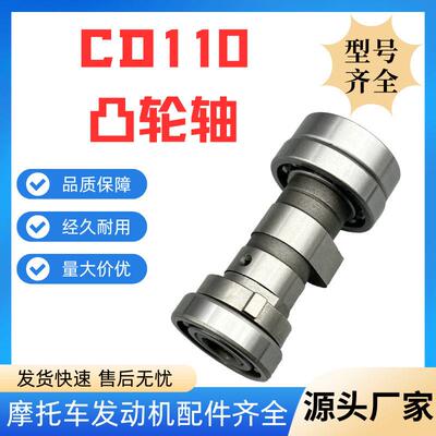 14100-K23-900摩托车凸轮轴CD110 发动机零配件 跨境电商