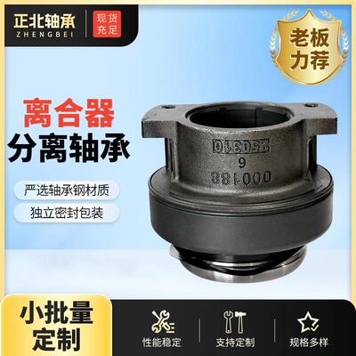 离合器分离轴承91714 91212 300050 2901010A 2901030 776701