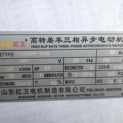山东源头厂家直供YH280M-4/90W高转差率三相异步电动机质量保障