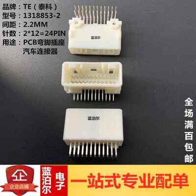 TE泰科1318823-2 1318382-2 1318772-2 1376350-2 1-1318853-3