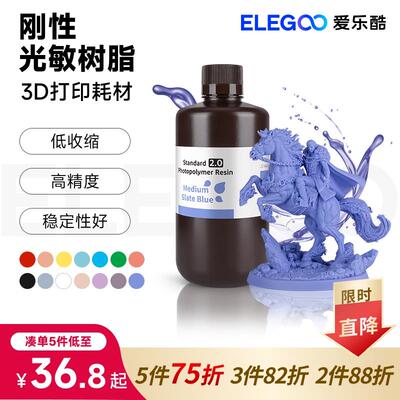 ELEGOO/爱乐酷光敏树脂光固化3D印表机耗材刚性高精度低气味兼容