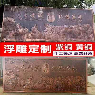 锻铜浮雕定制中医院文化墙壁画 画纯黄铜紫铜玻璃纤维彷铜校园文