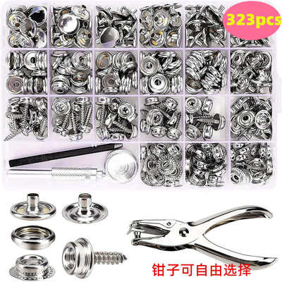 盒装323pcs不锈钢螺丝四合扣配安装工具 201#大白扣金属钮扣