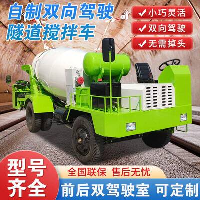 双向驾驶混泥土搅拌车隧道矿井全自动水泥搅拌机两头开商混运输车
