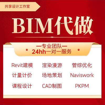 revit建模代做BIM代画场布渲染动画Naviswork广联达PKPM漫游cad