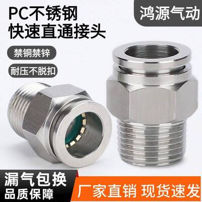 304不锈钢气动气管快插螺纹直通接头NPT牙PC16/8/10-1/2/3/4/8-04