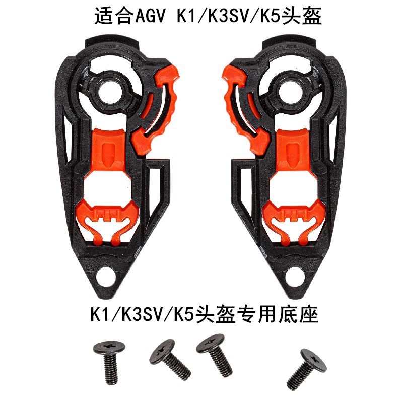 头盔底座适配K1 K3SV K5头盔K1 K3SV K5镜片底座一套装