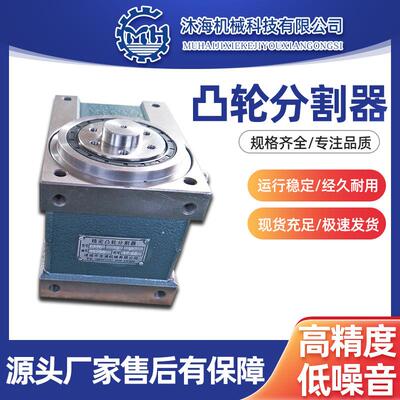 精密凸轮分割器厂家销售供应70DF.2.4.6.8.12.16工位型分度器